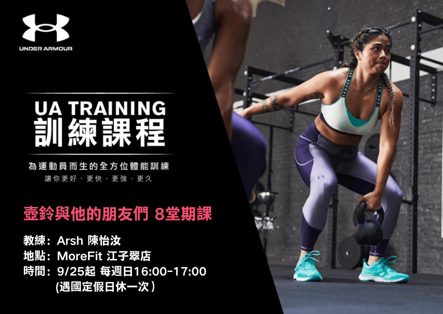 UA Training 全方位體適能團課 - Arsh.Fitness