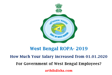 WB ROPA 2019 Salary Calculator w.e.f 01.01.2020 - ArthikDisha