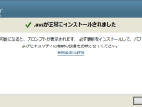 Java エラーコード 1603 でアップデート失敗 解決する方法 知らなきゃ絶対損するpcマル秘ワザ