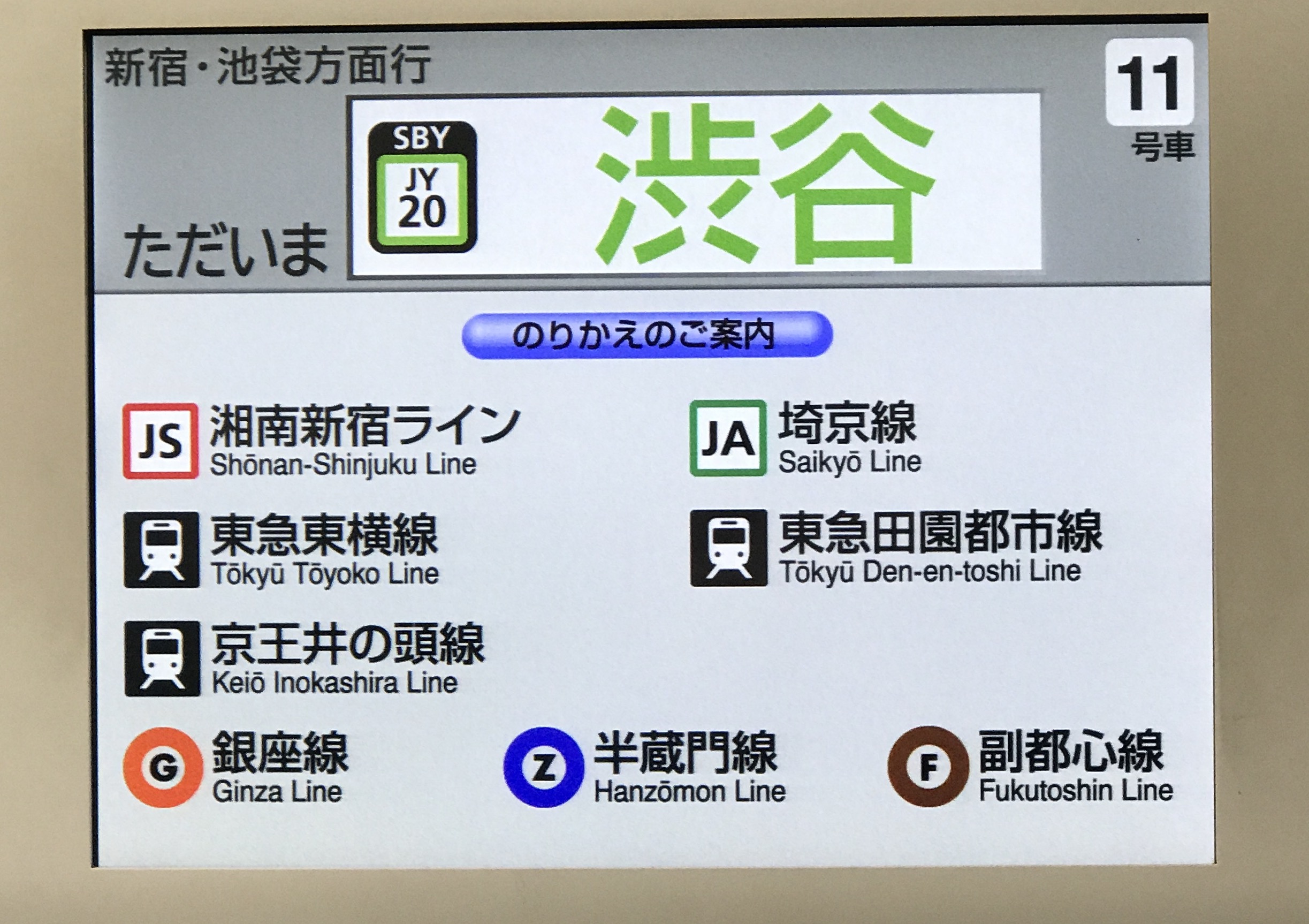 Station Codes Arrive in Yamanote Line Trains – AtaDistance