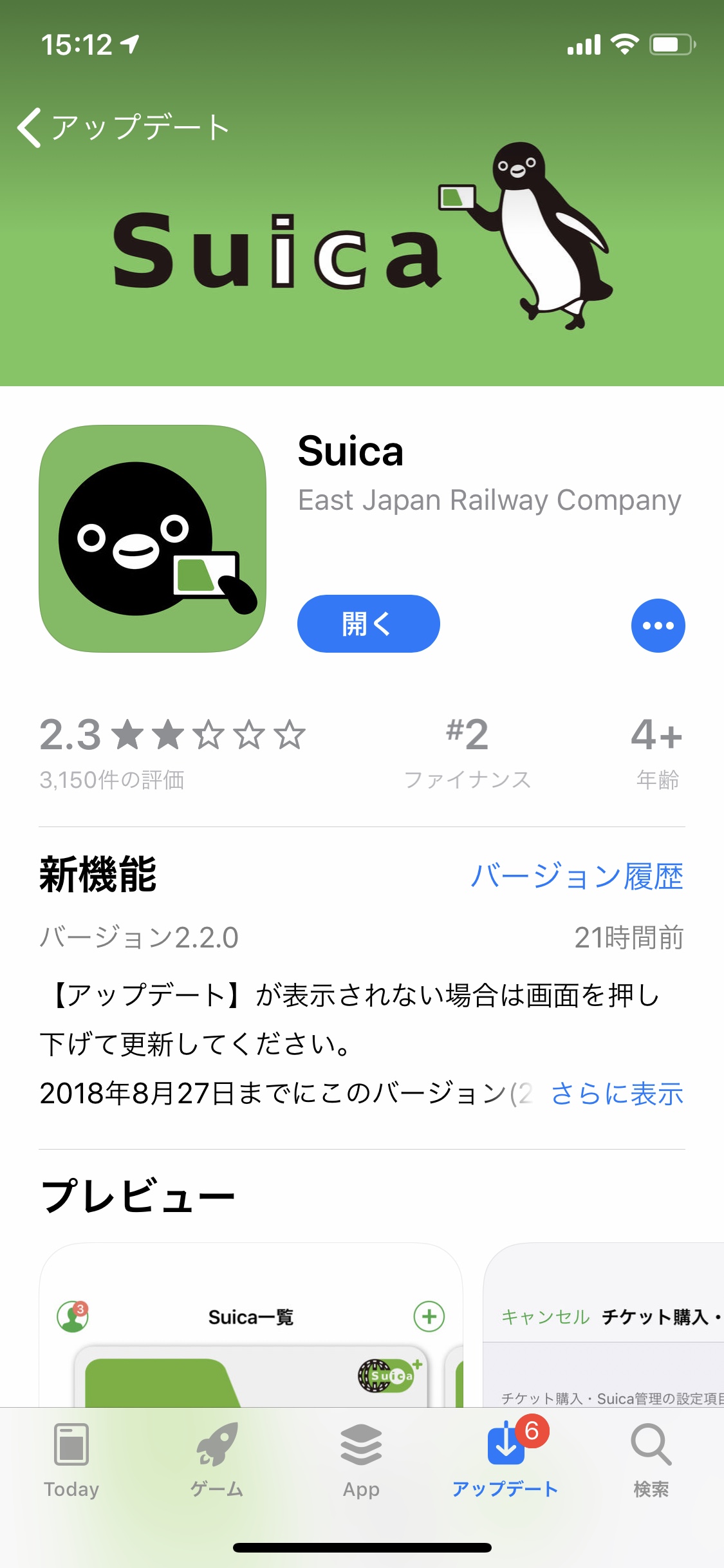 Suica App v2.2 Security Update – AtaDistance