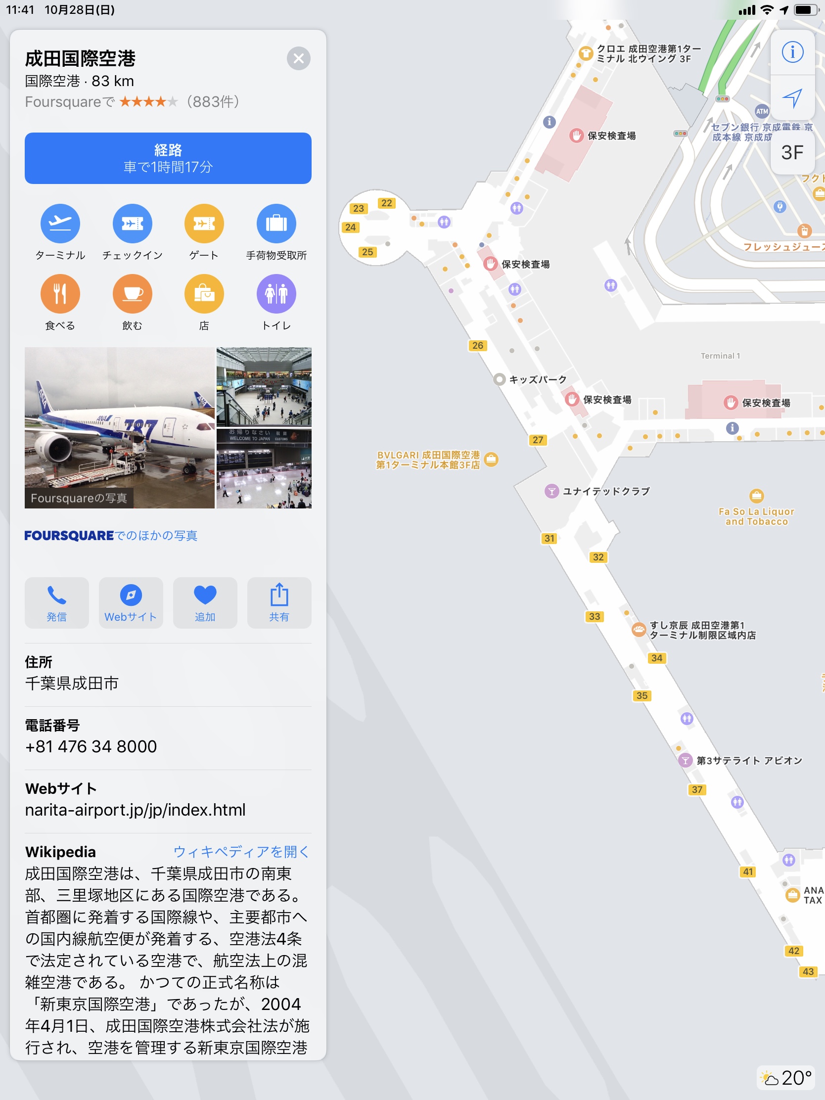 Apple Maps Japan Quick Point: indoor maps – AtaDistance