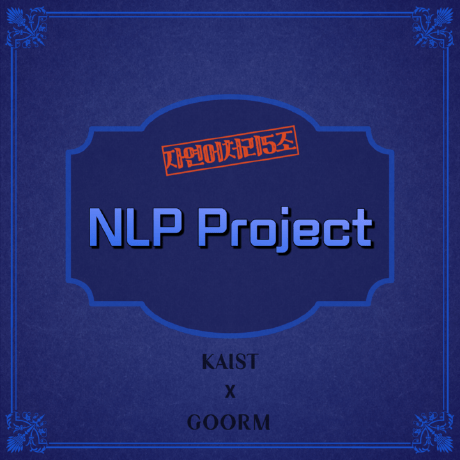 Goorm Kaist Nlp 3rd Github