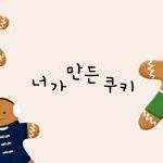 멋쟁이사자처럼 연합해커톤 Team11 Github