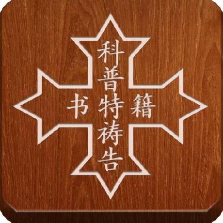 Coptic Prayers Github