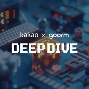 Kakao Goorm Deepdive Ps Study Github