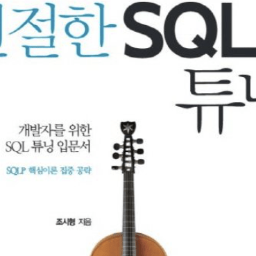 Sql Tuning Study Github