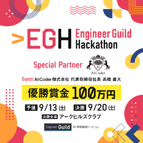 Engineer Guild Hackathon Github
