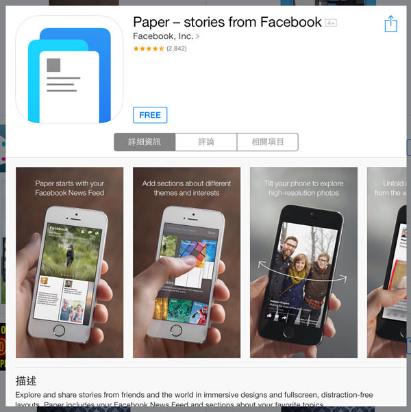 看臉書就當作在翻書：Facebook Paper實機測試！為你帶來社群閱讀新體驗？ - 阿祥的網路筆記本