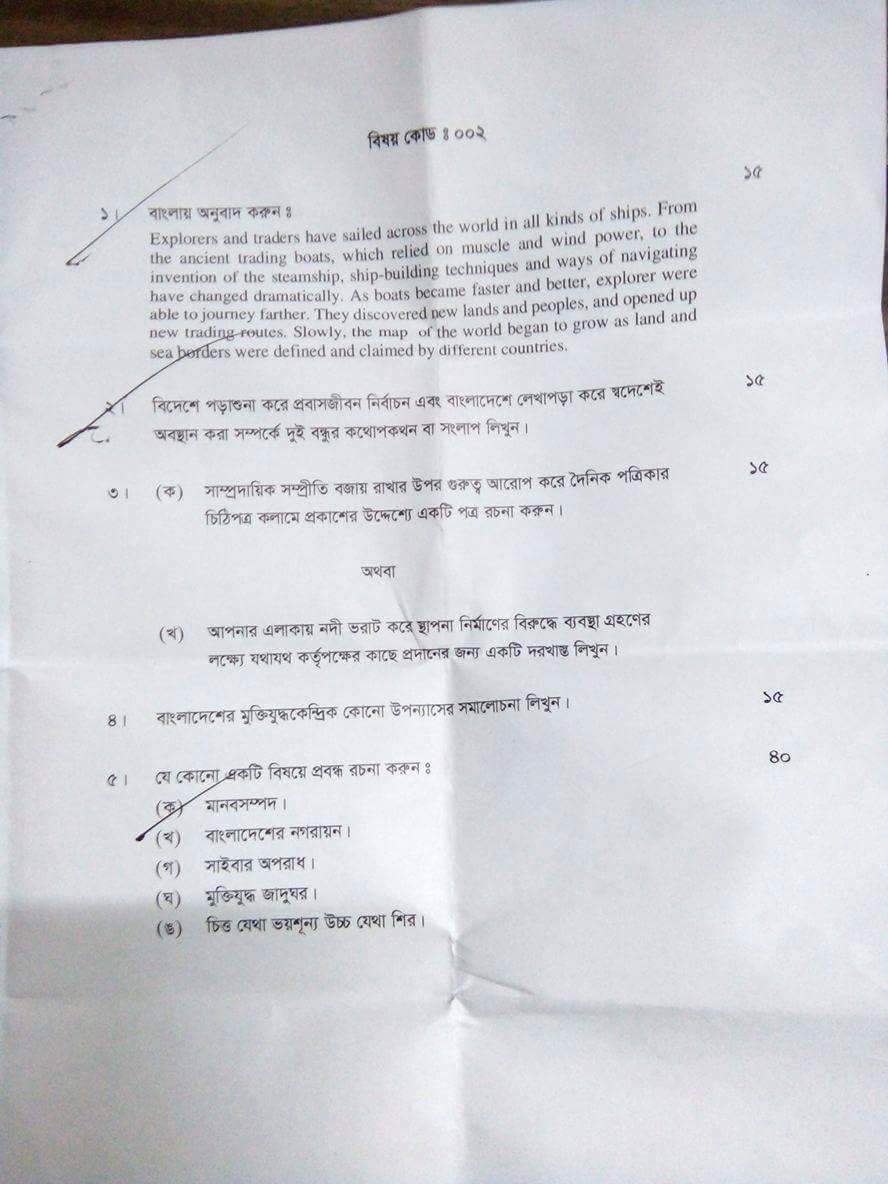 37th BCS written Exam Question -Bangla