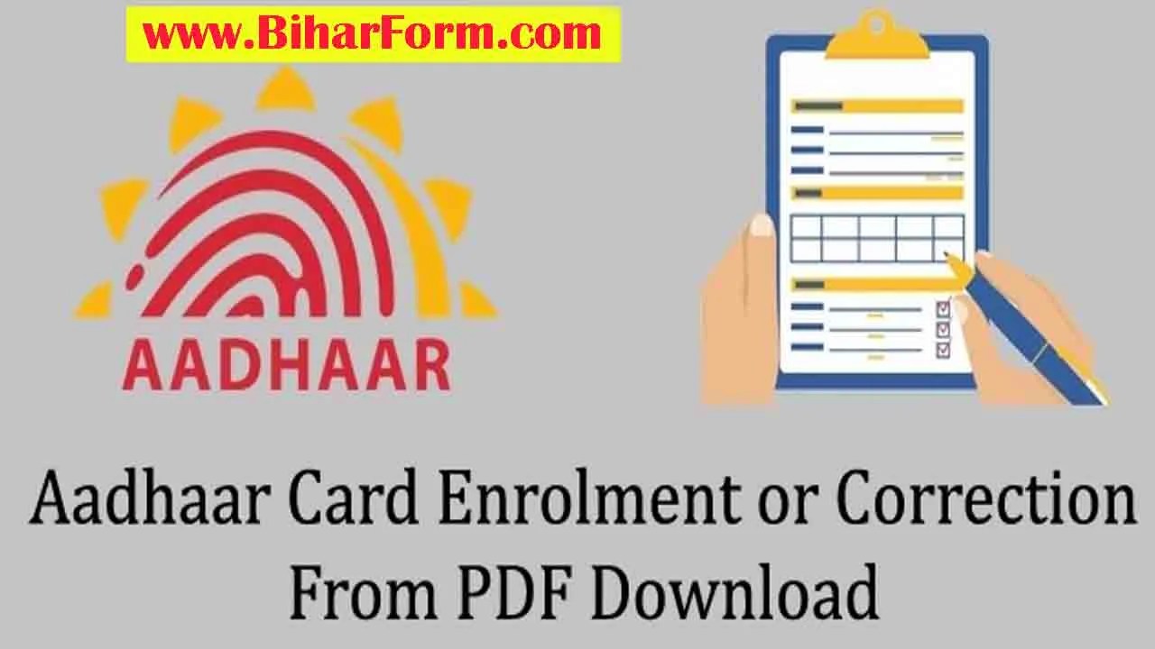 आधार कार्ड में सुधार फॉर्म | Aadhaar Update Form PDF