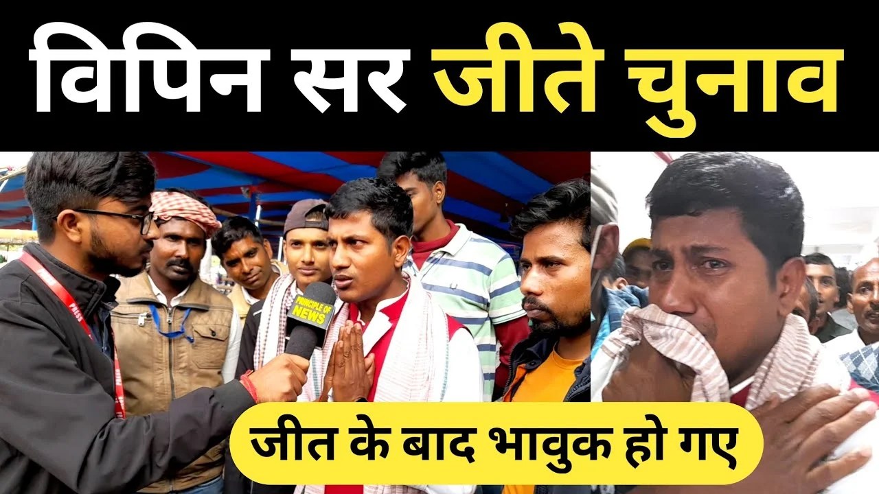Vipin Yadav Math Masti Youtube Channel से मुखिया चुनाव जीत तक की सफर ...