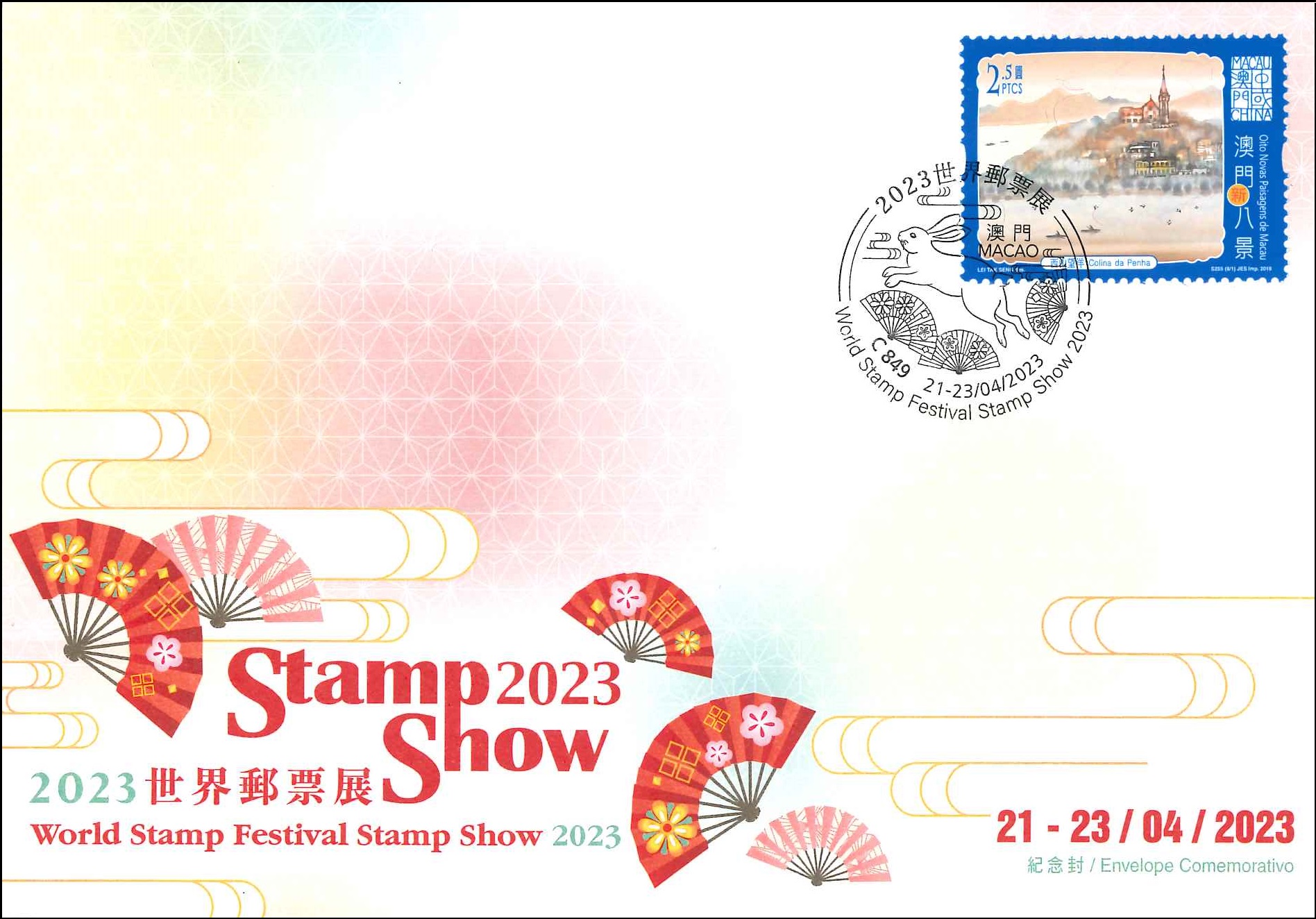 Macau's 2023 stamp program is short but beautiful