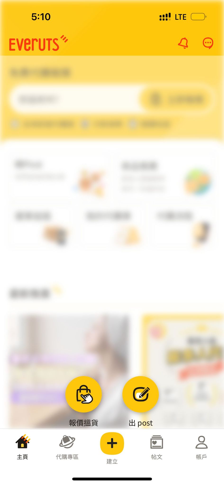 超簡易Everuts代購教學！第一次使用就能上手 - Everuts - 跨地域社交網購平台 超簡易Everuts代購教學！第一次使用就能上手