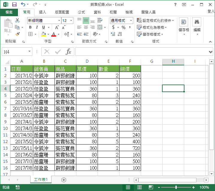 Excel 計算個數條件 【excel教學 Countif】如何計算一定範圍內的數字或文字出現的次數個數 Wfklee