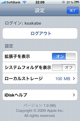 MobileMe iDiskアプリを試す – おもむくがままに