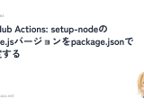 Github Actions Setup Nodeのnode Jsバージョンをpackage Jsonで指定する Lacolaco S