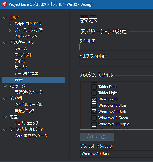 modernize-your-app-are-you-handling-windows-themes-correctly-ja-1-7953775 | Embarcadero RAD ...