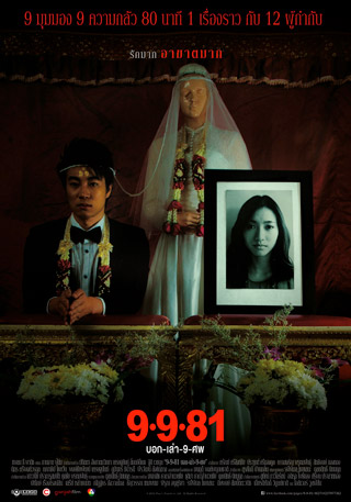Posters and Trailer For Thai Anthology '9-9-81' - Bloody Disgusting