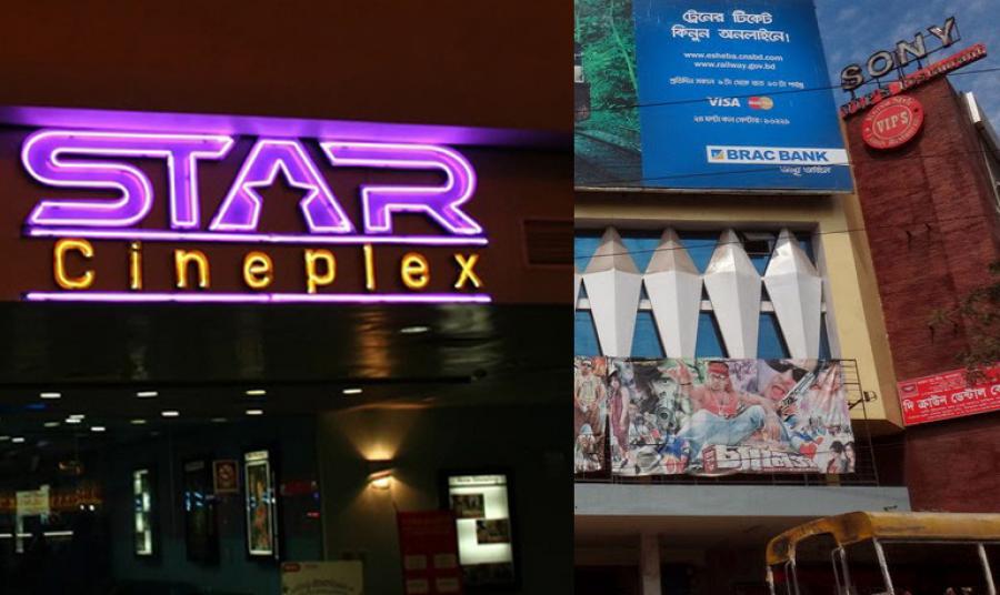 ‘সনি হল’ এখন ‘স্টার সিনেপ্লেক্স’ - বাংলা মুভি ডেটাবেজ