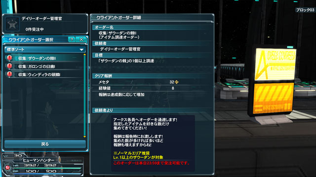 PSO2 JP: What are Daily Orders? | PSUBlog