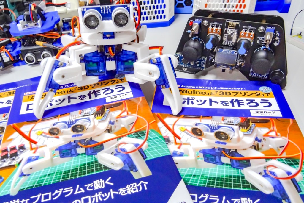 これからarduinoを使った電子工作を始められる方に読んでもらいたい！2022年11月25日発売『arduinoと3dプリンタでロボットを作ろう』という書籍を出させて頂きました ぶらり