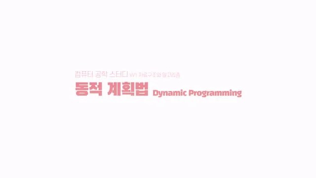 Dynamic Programming Ppt