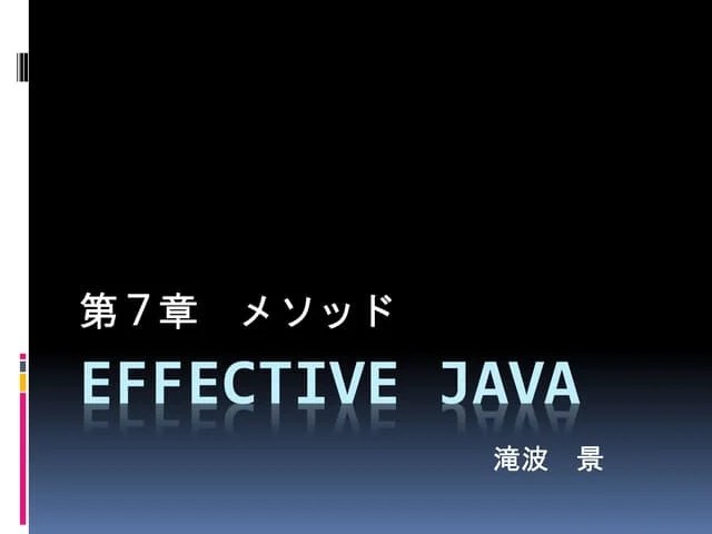 Effective Java 勉強会 Pdf