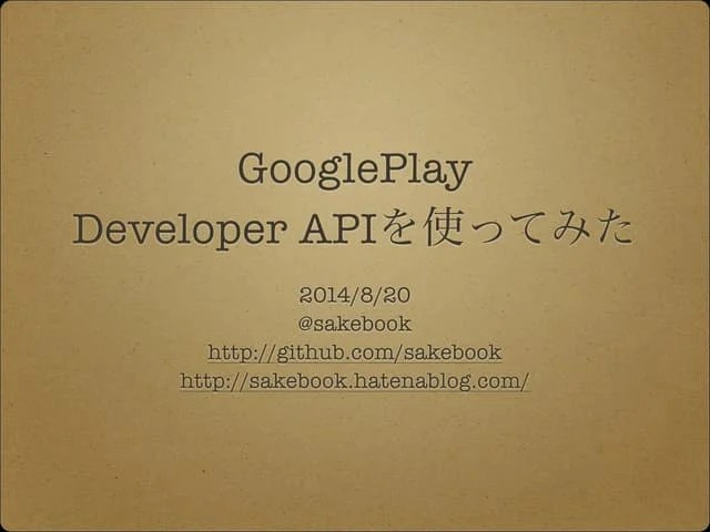 Google Play Developer Apiを使ってみた Pdf