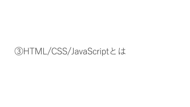 Html Css Javascript Pptx