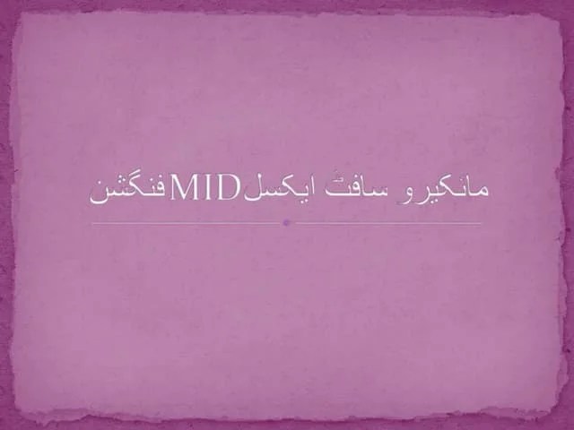 Excel Mid Function In Urdu Pptx