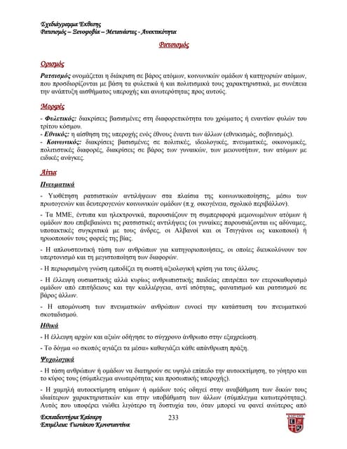 τυπολόγιο φυσικής α λυκείου Pdf