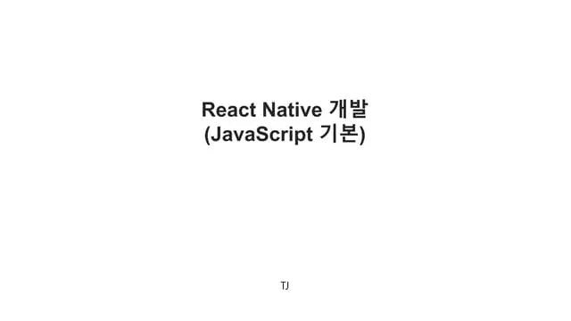 React Native 개발 및 Javascript 기본 Pdf