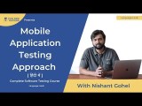 Best Mobile Testing Courses Studique