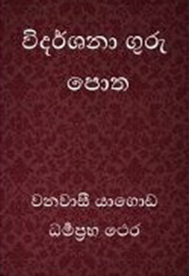 Widarshana guru potha pdf free download