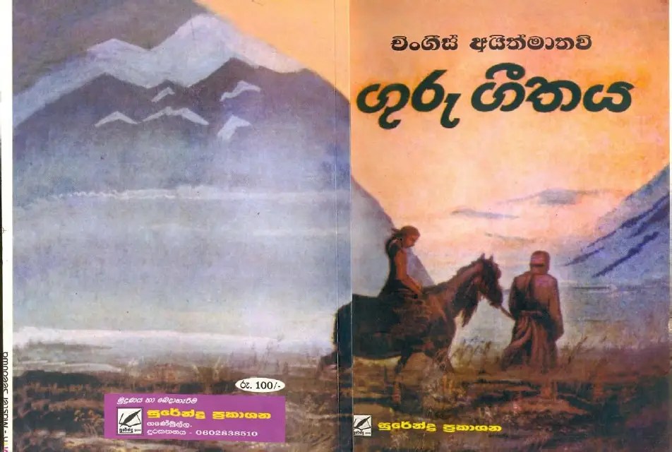 Guru_Geethaya sinhala pdf