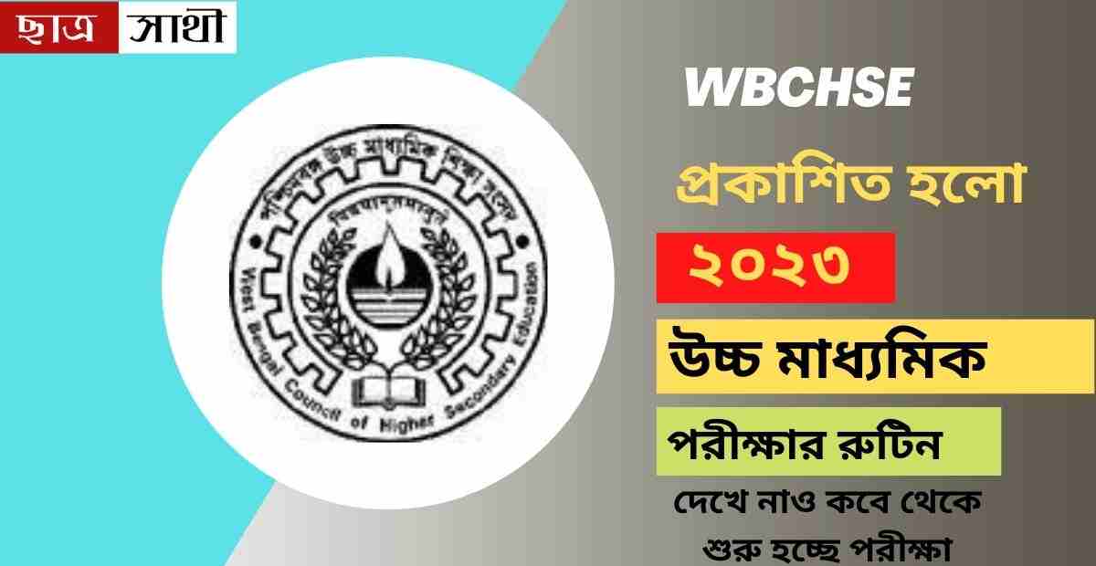 উচ্চ মাধ্যমিক রুটিন ২০২৩ জেনে নাও PDF Link সহ | WBCHSE Higher Secondary ...