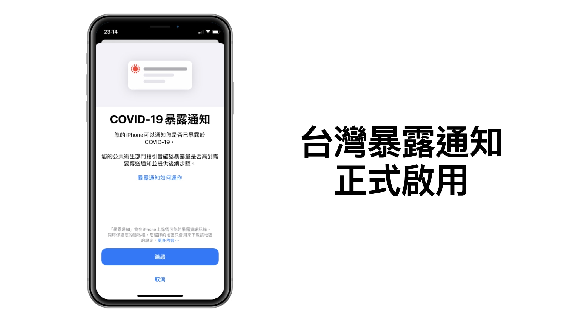 臺灣社交距離 App 暴露通知 iPhone / Android 運作原理解析 - CJay Tech