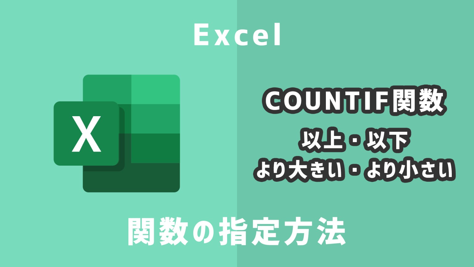 Excel COUNTIF excel-countif