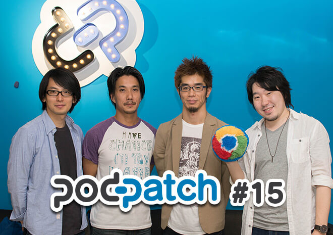 【Podpatch#15】ヤフーのスーパーエンジニアとGoogle I/Oについて語る！｜Goodpatch Blog グッドパッチブログ