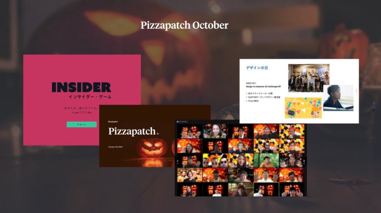 創業時からリモートの現在まで続く、Goodpatchの社内交流イベント「Pizzapatch」とは？｜Goodpatch Blog グッドパッチブログ