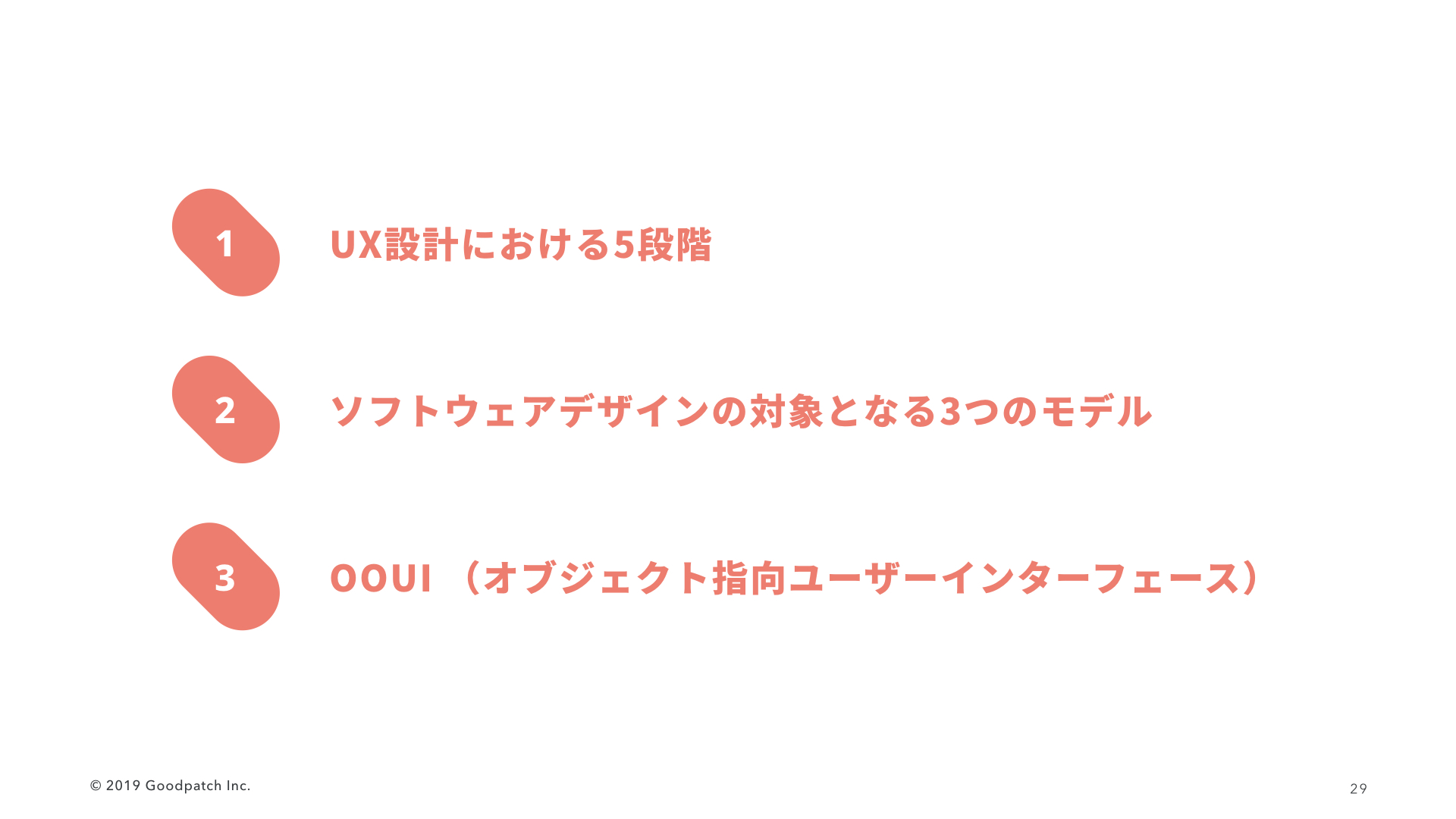 UIデザイナーのスキルとOOUI観点の構造設計｜Goodpatch Blog グッドパッチブログ