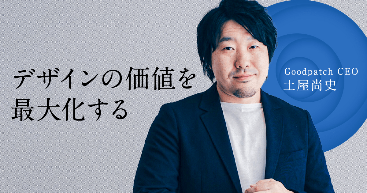 NewsPicksに、代表土屋が出演し「成長戦略」について語りました｜News｜Goodpatch グッドパッチ