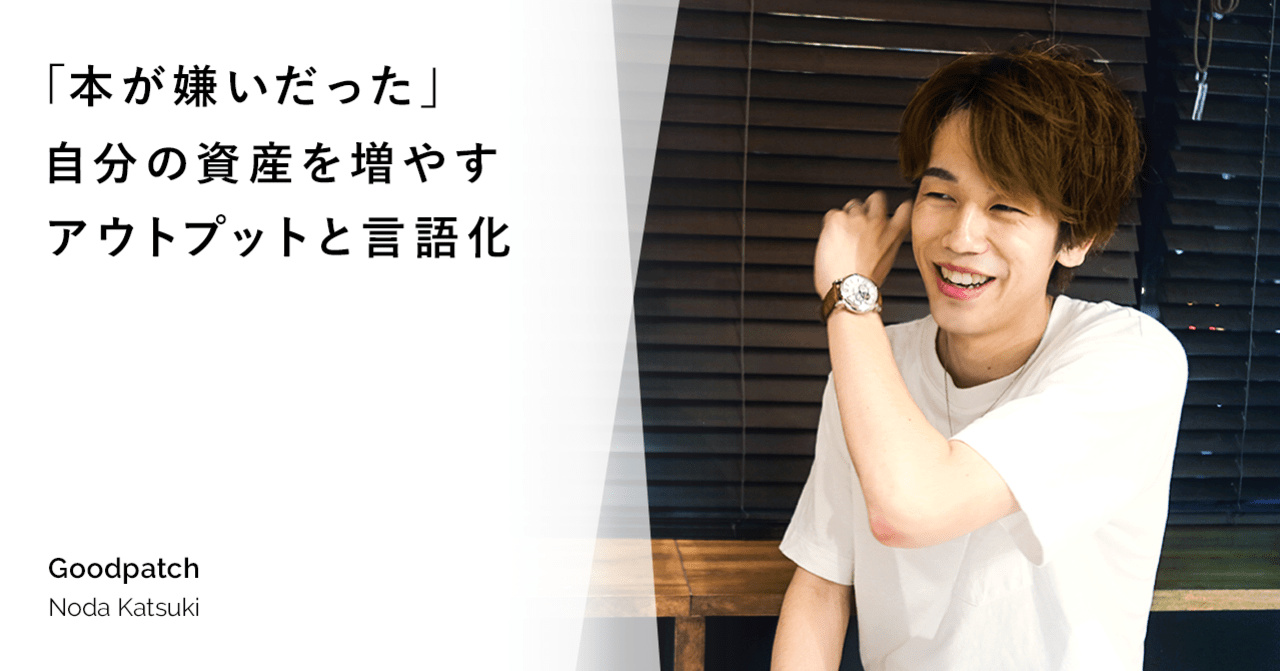 ADWAYSのクリエイター公式ブログADWAYS CREATIVEにてUX Design Lead 野田のインタビューを掲載いただきました｜News｜Goodpatch グッドパッチ