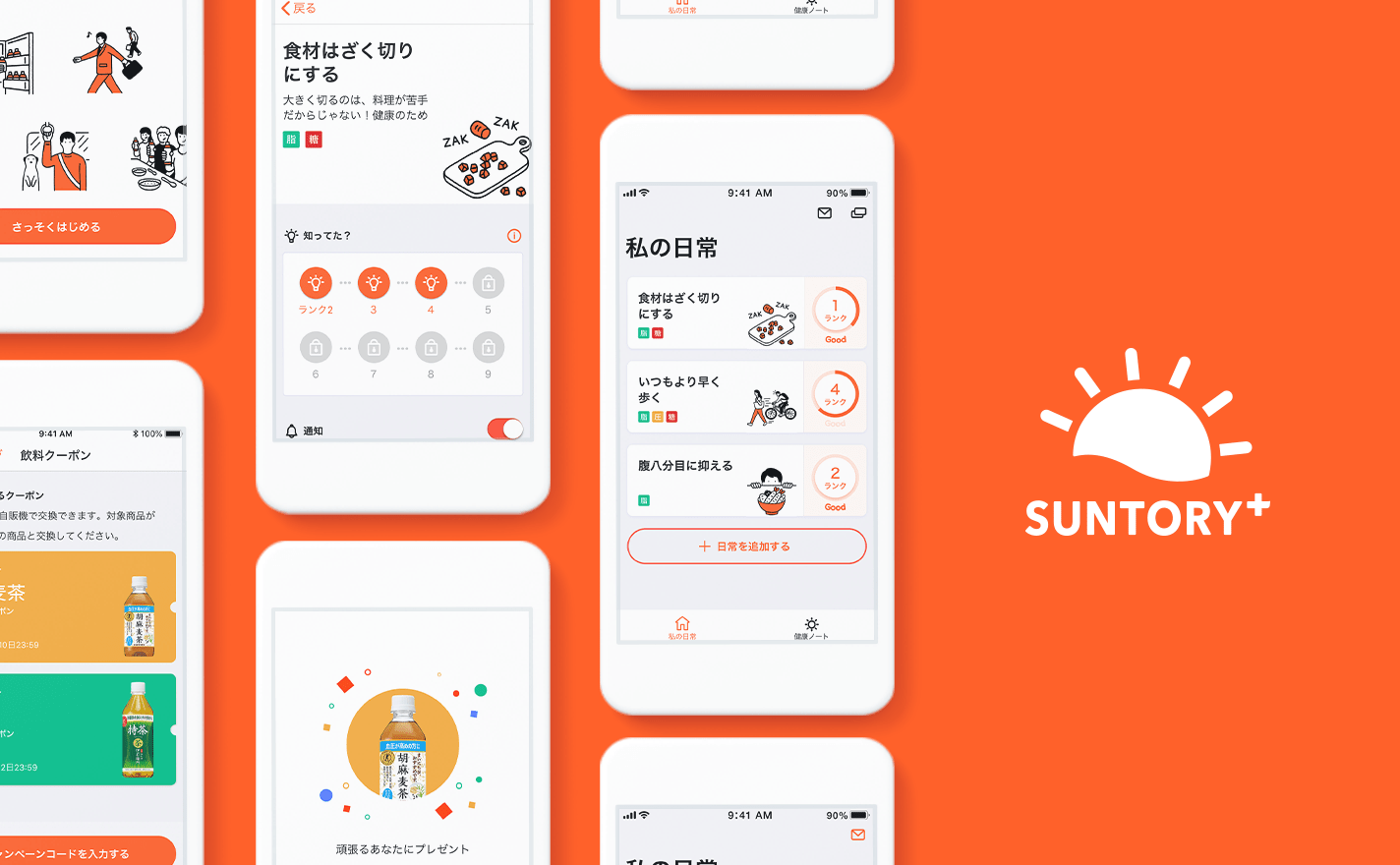 SUNTORY＋｜Work｜Goodpatch グッドパッチ