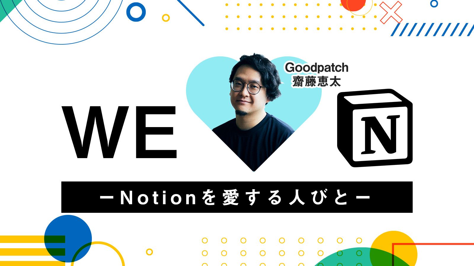 キャリアハックにて、Goodpatch Anywhere事業責任者 齋藤の登壇の様子を掲載いただきました｜News｜Goodpatch グッドパッチ