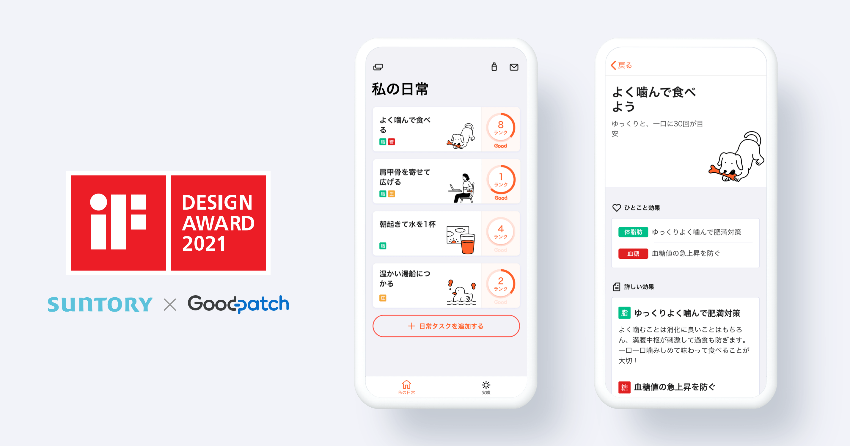 「SUNTORY＋」が、「iFデザインアワード」を受賞。グッドパッチが新規事業の構想からUI/UXデザイン、開発・グロースまで一気通貫で支援｜News｜Goodpatch グッドパッチ