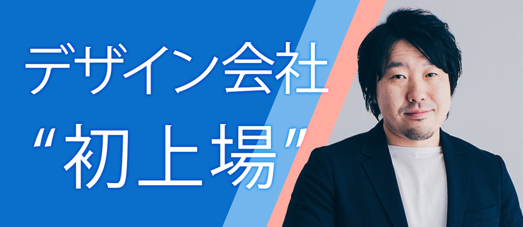 NHK就活応援ニュースゼミにて、代表土屋のインタビューを掲載いただきました｜News｜Goodpatch グッドパッチ