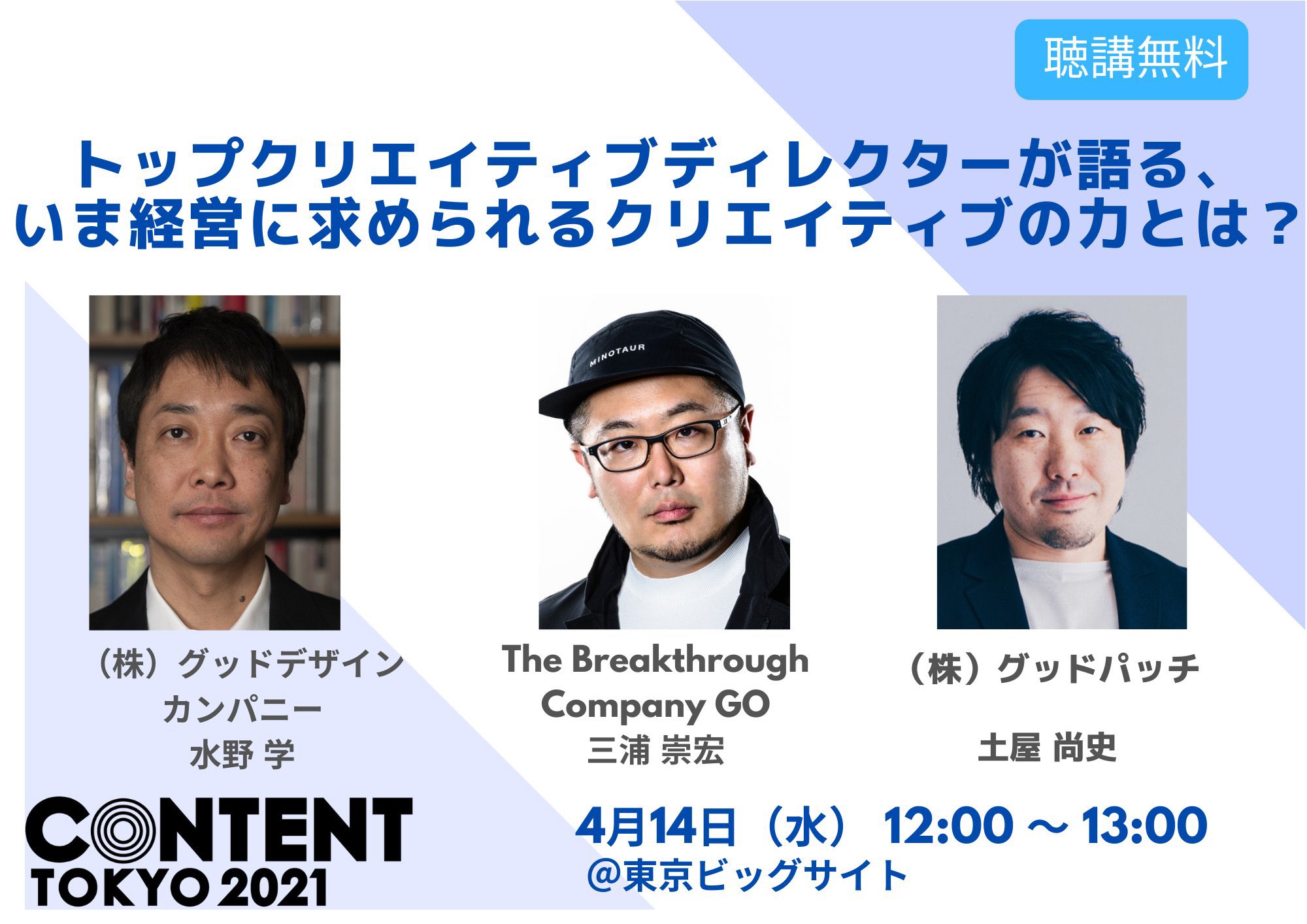 コンテンツ東京に代表土屋が登壇しました｜News｜Goodpatch グッドパッチ