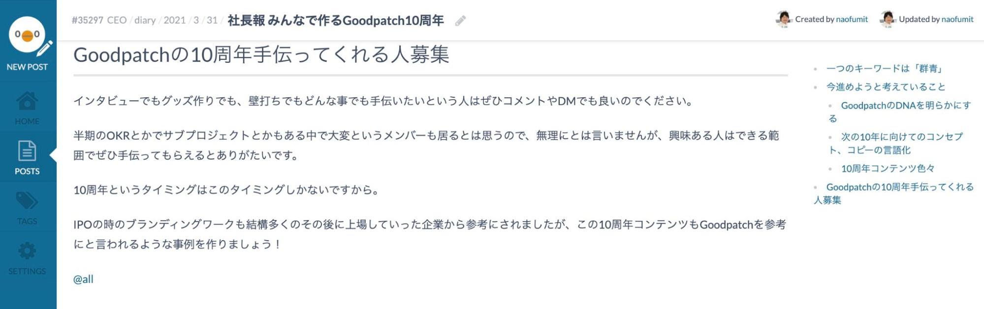 企画からデザイン、実装まで100%内製。Goodpatch 10周年Webサイト開発の舞台裏｜Goodpatch Blog グッドパッチブログ